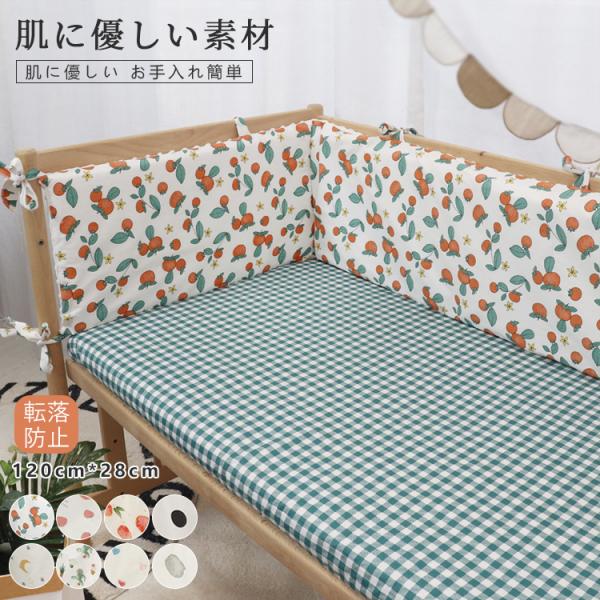 商品名:ベッドガード素材:コットン+ポリエステルセット内容：1枚のみサイズ:120cm*28cm※若干のサイズ誤差が生じてしまう場合がございます。カラー:8色重量：約600gオールシーズンに大活躍ガードの1面はコットン素材、もう1面はビーニ...