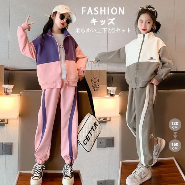 検索キーワード：【送料無料】子供用ジャージ上下セット ガールズ用 ジャージ 上下 キッズ 女の子 ジュニア 120 130 140 150 160cm 春秋 ジッパー付き スウェット 長袖 ガールズ トレーナー スポーツウェア カジュアル ...
