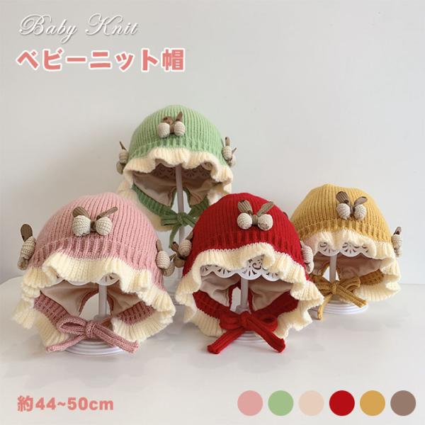 検索ワード：ベビー ニット帽 女の子 男の子 子供 秋冬 暖かい 可愛い 柔らかい 蝶結び 出産祝い 誕生日 クリスマス プレゼント 44-50cm ベビー ニット帽 女の子 男の子 子供 帽子 キャップ 立体的 蝶結び 赤ちゃん キッズ ...