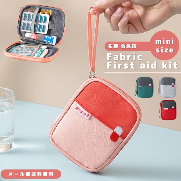 関連キーワード：おしゃれ おすすめ 送料無料 布製 布 救急箱 メディカルポーチ 救急ポーチ 薬ポーチ ミニ サイズ 携帯用 薬入れ くすり 収納 小物入れ 可愛い ファーストエイド 応急処置 旅行 トラベル 防災 コンパクト 薄型 緊急 ...