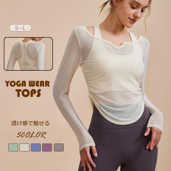 【サイズ】S/M/L詳細寸法は画像にてご確認ください。サイズはあくまで目安となります。着用感には個人差がございますので、予めご了承くださいませ。【材質】ポリエステル95％、スパンデックス5％【商品内容】ヨガトップス（ブラジャーは含みません）...