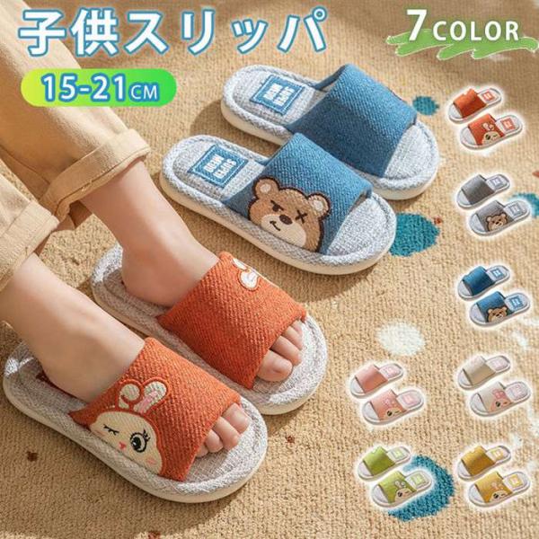 サイズ（単位：cm） 写真通りカラー オレンジ、イエロー、グリーン、ピンク、ベージュ、グレー、ネイビー素材 PVC、その他セット内容 子供用スリッパ関連キーワード：おしゃれ おすすめ 送料無料 スリッパ 子供 綿麻スリッパ  オールシーズン...
