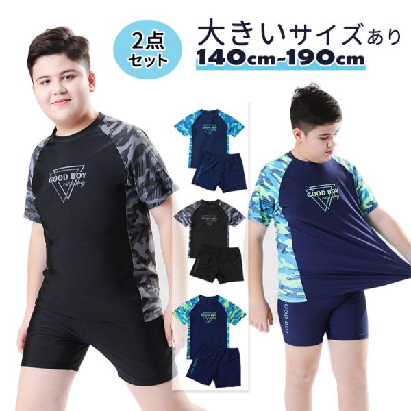 素材 ポリエステル　関連キーワード：おしゃれ おすすめ 送料無料 男の子 水着 ジュニア ぽっちゃりの子 大きいサイズあり キッズ セパレート 上下セット 水着 半袖 ボーイズ 子供 ショートパンツ ゆったり 露出控えめ プール スイムウェ...