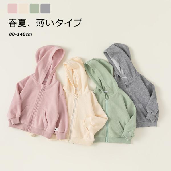 関連キーワード：おしゃれ おすすめ 送料無料 UVカット ジップパーカー 子供服 キッズ ベビー 男の子 女の子 トップス パーカー トレーナー ジップパーカー 夏 薄手 通気性 フード付き 虫除け 子供 日焼け 子供服 紫外線カット アウ...