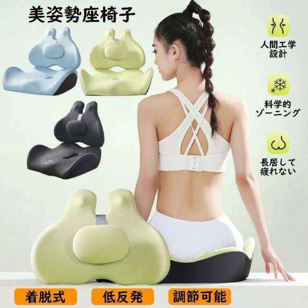 関連キーワード：おしゃれ おすすめ 送料無料 座椅子 クッション 姿勢矯正 腰枕付き 着脱式 人間工学設計 座布団+クッション 骨盤矯正 サポートチェア 疲れない 高さ調整可能 低反発 大きいサイズ 矯正 猫背 腰痛 肩こり デスクワーク ...