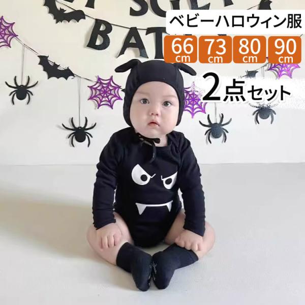 関連キーワード：おしゃれ おすすめ 送料無料 ベビー ハロウィン衣装 小悪魔 コスプレ キッズ ロンパース コウモリ 男の子 女の子 長袖 カバーオール 子供 こうもり仮装 きぐるみ パーティー イベント キャラクター 動物 コスチューム ...