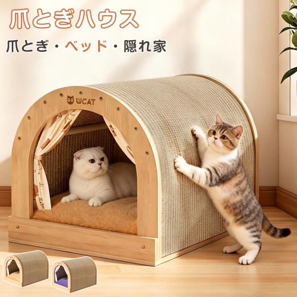 素材：パイン、麻、ポリエステルカラー：イエロー、パープルサイズ：小39＊35＊35cm　　　　大47＊39＊35cm爪とぎハウス 猫 爪とぎ ダンボール 猫ベッド ペットベッド 2type選べる ネコ ねこ つめとぎ 爪研ぎ ベッド かわい...