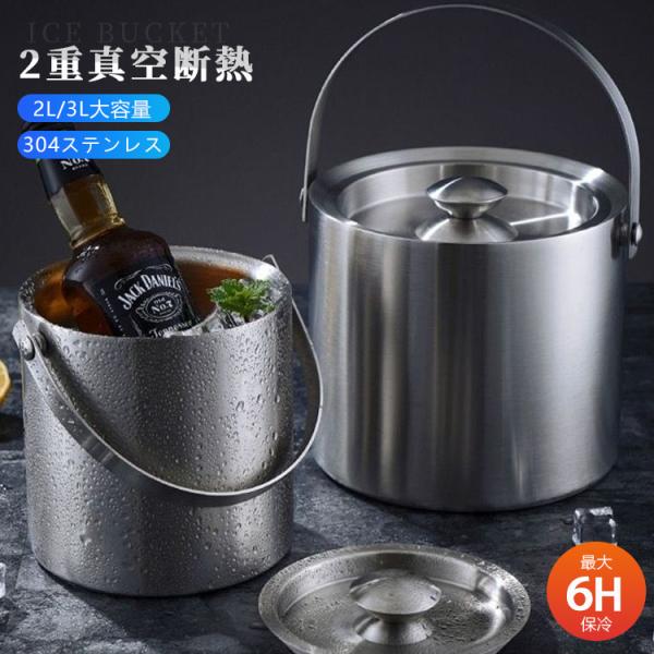 魔法瓶構造で氷が長持ちスポーツやアウトドアに最適！優れた保温性で氷を長持ち夏のアウトドアでも安心２重真空断熱  2L/3L大容量 最大６時間保冷持ち運び楽々 使い方いろいろ　３０４ステンレス熱を逃げにくい　断熱２重構造外気の影響を受けにくく...