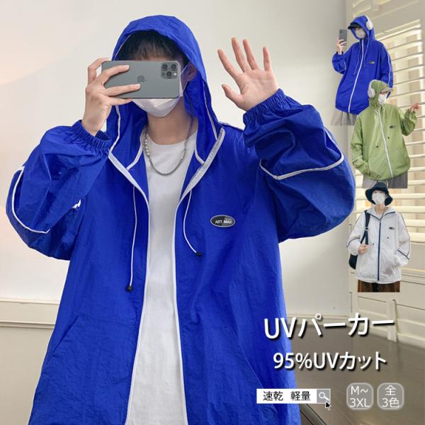 UVパーカー95%UVカット  速乾 軽量UVカット・速乾生地で着心地さわやか照りつける日差しから首元の日焼けもしっかりガード速乾性に優れ水分を素早く拡散。清涼感ある肌触りでいつもサラッとドライに保ちます。紫外線を95%以上遮断し、夏の直射...