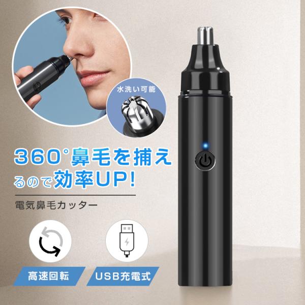 いつでもどこでも身だしなみチェック電気鼻毛カッターUSB充電式　高速回転モーター　安全設計安全かつ清潔に処理ができる電気鼻毛カッターの登場です！・初心者も安心できるワンタッチ操作・パワフル高速回転モーター・360°鼻毛を捕えるので効率up!...