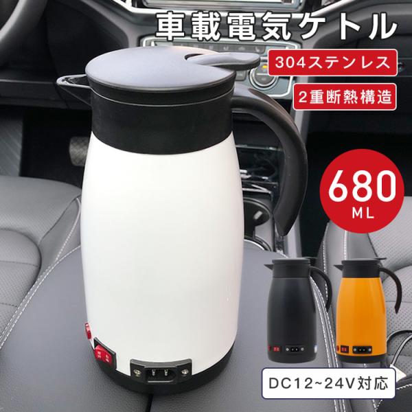 基本仕様容量：680ml消費電力：最大96〜200Ｗ定格電圧：DC12~24Vサイズ：15.5cm *?12.5cm *?22.3cm材料：ゲル、PP、304ステンレスすすめの６つのPOINT●304ステンレス●軽量シンプルタイプ。●断熱２...