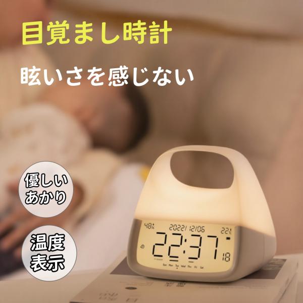 【製品の機能と特徴】 ・スクロールホイール明るさ調節可能・貧しさを感じない優しい灯り・温度計 も装備・３時間の充電で約８日間使用可能・置いたり掛けたりもできる。・滑り止めマットが付いているので安全に設置可能キーワード目覚まし時計 置時計 掛...