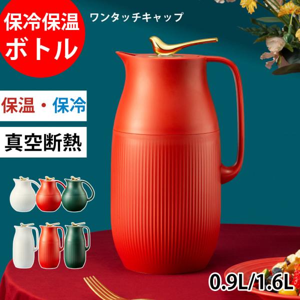 容量：0.95L/1.6L寸法：197*170*95mm/276*144*103mm重量：715.5g/876.5g主な材質：胴・底：ポリプロピレン　中びん：ほうけい酸ガラス　パッキン：シリコンゴムカラー：ホワイト　グリーン　レッド保温時間...