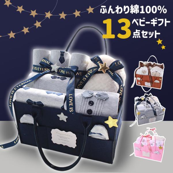 ふんわり綿100％ベビーギフト　13点セット　６ヶ月〜２歳頃まで長く着用できるべビーのお肌にやさしい綿100%軽量ガーゼ。手軽にお洗濯できて、清潔に保ちやすいます。ほかにも帽子とミトンと、新生児ベビーちゃんにぴったりの13点を箱に入れてお届...