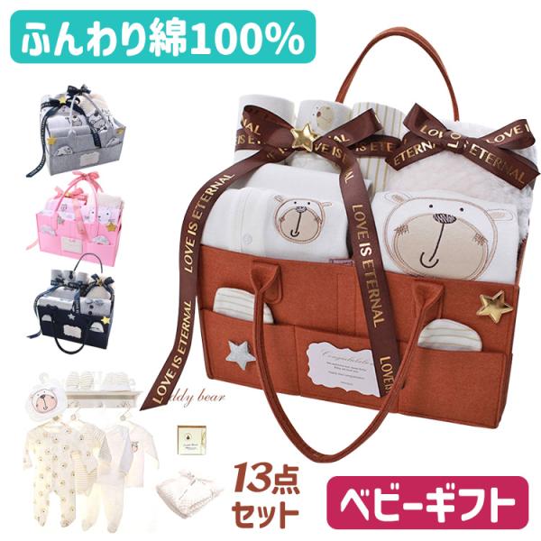 ふんわり綿100％ベビーギフト　13点セット　６ヶ月〜２歳頃まで長く着用できるべビーのお肌にやさしい綿100%軽量ガーゼ。手軽にお洗濯できて、清潔に保ちやすいます。ほかにも帽子とミトンと、新生児ベビーちゃんにぴったりの13点を箱に入れてお届...
