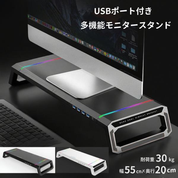 【便利なモニタースタンド】スタンドから直接スマートフォンの充電が可能！周辺機器なども充電できるUSBポート付きの便利なモニター台です。モニタースタンドの高さが約7.5cmなので、視線が上がり姿勢が良くなり作業がしやすくなります。【スペースを...