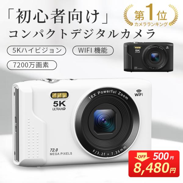 基本仕様：16xデジタルズームWIFI転送機能19種類フィルター1300万CMOSセンサーおすすめのポイント繊細的な画面で人物や景物までクリアでいきいきとしています。定時撮影モードに切り替えて、設定時間を経つと自動的に一枚の写真を撮れます。...