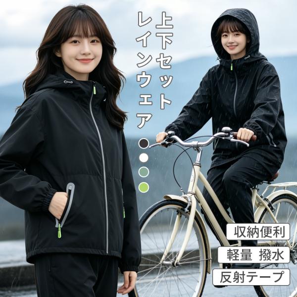 レインウェア上下セット レインコート 自転車 レディース レインウェア 男女兼用 レインウェア レディース レインコート レディース 自転車用レインコート レインコート メンズ ポンチョ 通勤 通学 自転車 バイク スポーツ ランニング 旅...