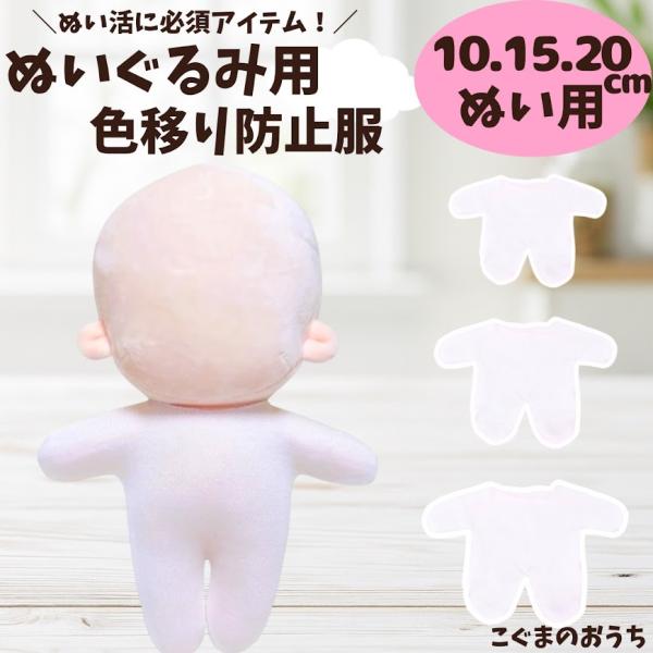 ■10cm 15cm 20cm 着せ替え ぬいぐるみ用 パーツ※全サイズ対応可能です。※写真のぬいぐるみ本体は付属していません。ご購入の前に・掲載画像は出来るだけ実物の色に近ずけるように努めていますが、モニターによって色味が若干実際のものと...