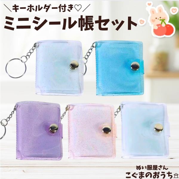 カラーバリエーション・クリア(透明)・ラメ入りクリア・ラメ入りブルー・ラメ入りピンク・ラメ入りパープルご購入の前に・掲載画像は出来るだけ実物の色に近ずけるように努めていますが、モニターによって色味が若干実際のものと異なることがあります。・発...