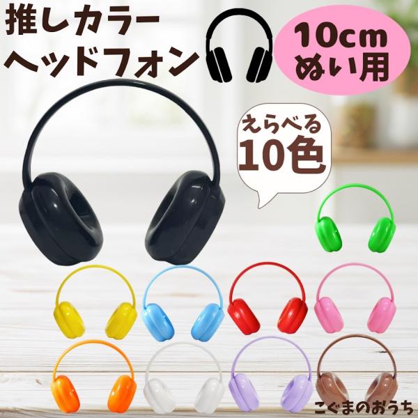 ■お得なプレゼントキャンペーン■当店の商品を2点以上ご購入のお客様に推し活がもっと楽しくなる可愛いぬい用ミニパーツを無料でプレゼントいたします♪どのデザインが届くかは開けてからのお楽しみ…♪※パーツの種類・カラーはランダムとなります※なくな...