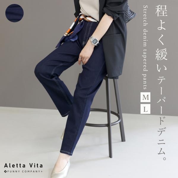 商品名：ストレッチデニムテーパードパンツ 腿周りにゆとりを持たせたほどゆるシルエットが大人の女性に嬉しいテーパードデニム。【サイズcm】【M】総丈97,前股上29,後股上40,股下71,ウエスト周68,ヒップ周94,太もも幅29.5,膝幅2...