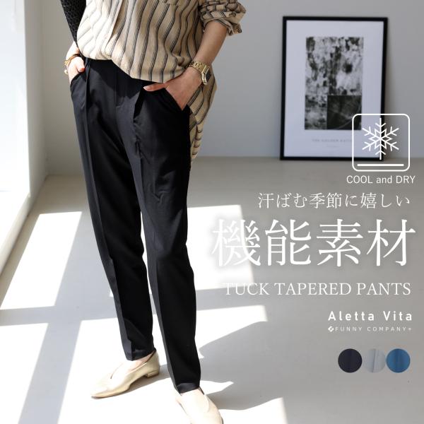 【発売日：2025年05月19日】商品名：機能素材タックテーパードパンツ 汗ばむ季節もさらり快適な穿き心地、機能素材で仕立てたテーパードパンツ。【サイズcm】【S】総丈97,前股上35,後股上41,股下67,ウエスト周64〜76,ヒップ周9...