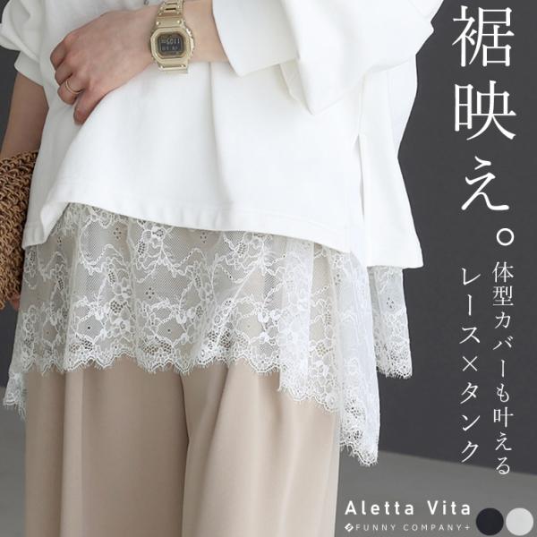 【発売日：2026年03月25日】商品名：T/Cフライス裾レースタンクチュニック 季節問わずオールシーズン着まわせるタンクチュニック。【サイズcm】総丈(レース含む)70,肩幅40,襟付け根幅20,脇繰り幅21,身幅45,裾幅97/180g...