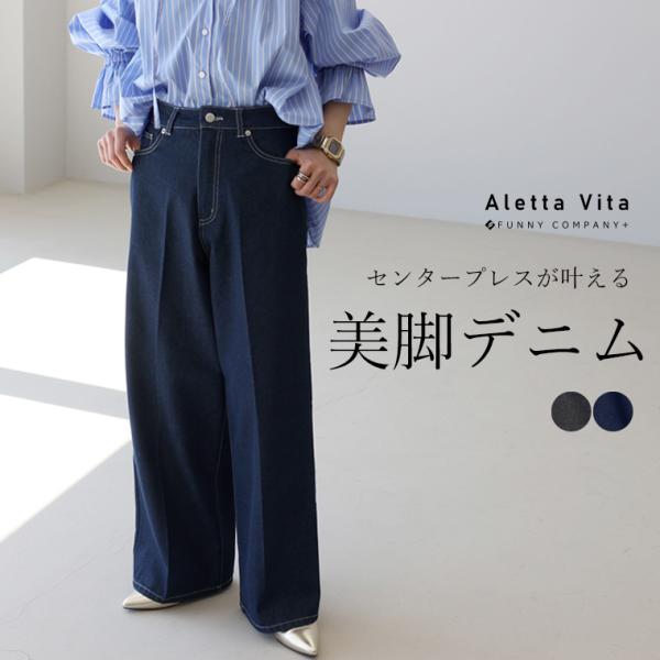 【発売日：2026年03月25日】商品名：10ozセンタープレスデニムワイドパンツ 脚のラインを美しくみせるセンタープレス入りのワイドデニムパンツ。【サイズcm】総丈99,股下68,前股上36,後股上40,ウエスト周68,ヒップ周92,太も...