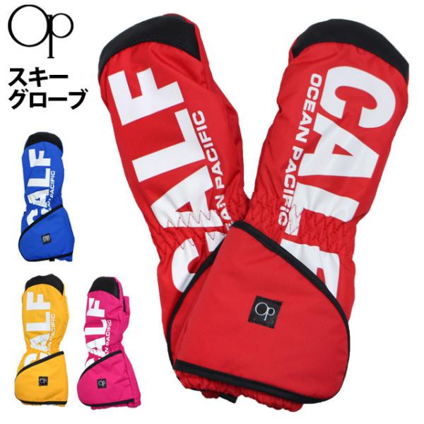 【メール便対応】用途：防寒手袋 スキー スノーボード 雪遊び ウインタースポーツ 通学 通園タイプ：ミトンサイズ展開：KS KM KL 対象：女の子 ガールズ 子供 幼児〜低学年●裏地フリース●手平滑り止め付き●手首マジックテープブタイプア...