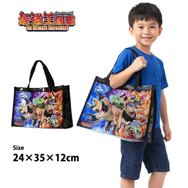 【佐川急便対応】サイズ：フリーサイズ対象：小学生 低学年 キッズ 子供 幼児タイプ：プール授業 学校 水遊び 海水浴 ビーチバッグ ビニールバッグ かばん大人気アニメ最強王図鑑のプールバッグかっこいいチャーム付き内側ネームタグありお気に入り...