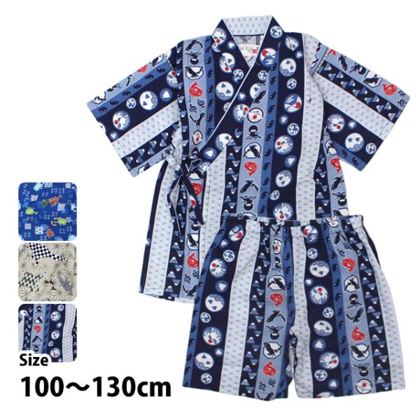 【メール便対応】名称：甚平 キッズ 甚平サイズ展開：100cm 110cm 120cm 130cm対象：男の子 子供前合せは紐留めですパンツは総ゴム本体：綿-100%(国産生地/中国生産)日本製の生地を使用してますサイズ/身長/胸囲/胴囲1...