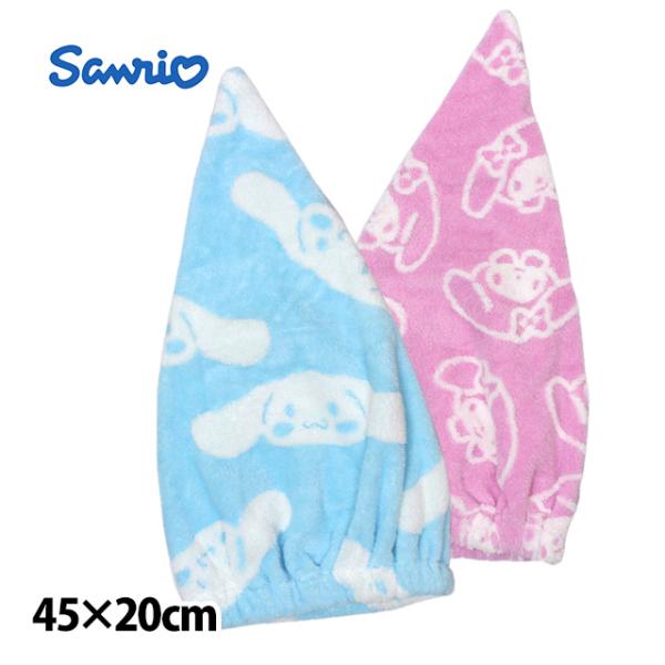 【メール便対応】キャップタオル タオルキャップ ヘアキャッププールタオル 水泳タオル 吸水速乾マイメロディ シナモロールプール(スイミング教室など)や海水浴 シャワーやお風呂上り後に 濡れた髪のまますっぽり包めますタオルだから そのまま髪を...