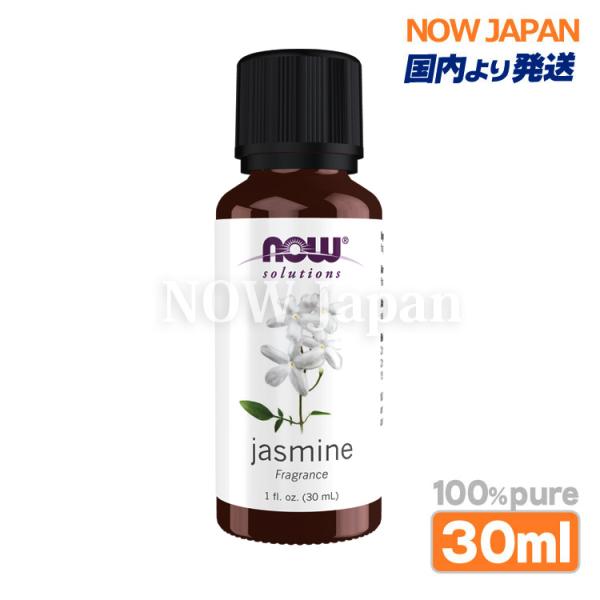 商品名：ジャスミン精油 香料ブレンドオイル内容量：30mL(1fl.oz.)ブランド：NOW essential oils製造者：NOW Foods(USA)輸入販売者：アモスト商品区分：雑貨爽やかでエキゾチックなフローラル調の香りです。甘...