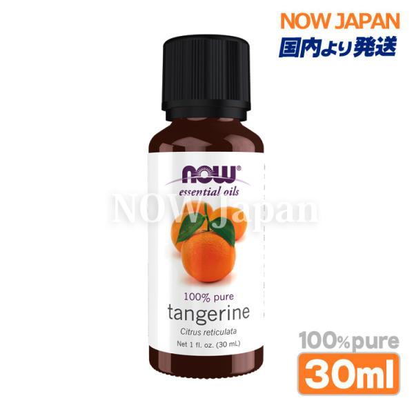 商品名：タンジェリン 精油 内容量：30mL(1fl.oz.)ブランド：NOW essential oils製造者：NOW Foods(USA)輸入販売者：アモスト商品区分：雑貨伊予柑のような甘く爽やかな香りです。オレンジ精油より柔らかい印...