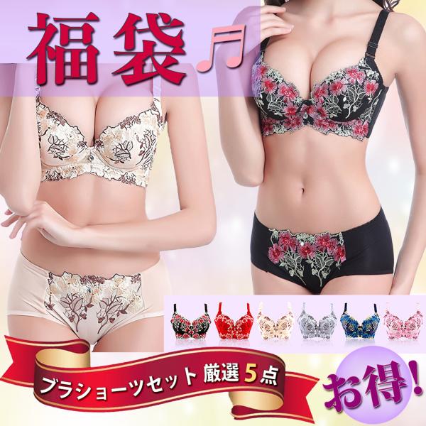 ブラショーツセットの福袋5点セットになります！！単品買いよりお得な価格でご提供♪カラーは選べませんのでご注意ください。基本的にカラーは異なる色を入れさせて頂きますが、在庫が無い場合は被ってしまうことがございます。ご理解ご了承頂くようお願い致...