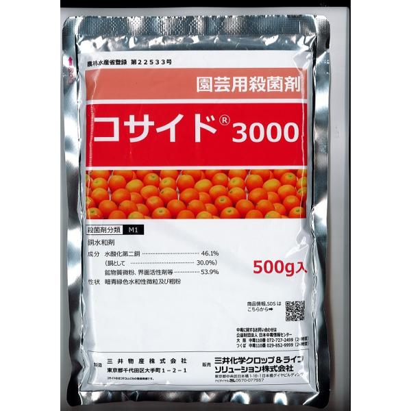 商品のパッケージは予告なく変更することがあります。掲載されている写真のいずれかが納品されます。パッケージが異なりますが、商品は同じでございます。■登録番号：第22533号■有効成分：水酸化第二銅・・・46.1％（銅として30.0％）■特徴●...
