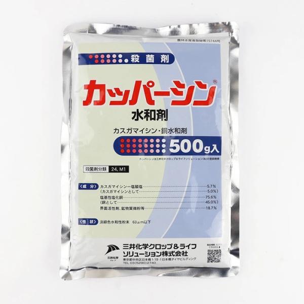 商品のパッケージは予告なく変更することがあります。■登録番号：第15744号■有効成分塩基性塩化銅・・・75.6％（銅として45.0％）カスガマイシン塩酸塩・・・5.7％（カスガマイシンとして5.0％）（カスミンボルドーと同等）■特徴●予防...