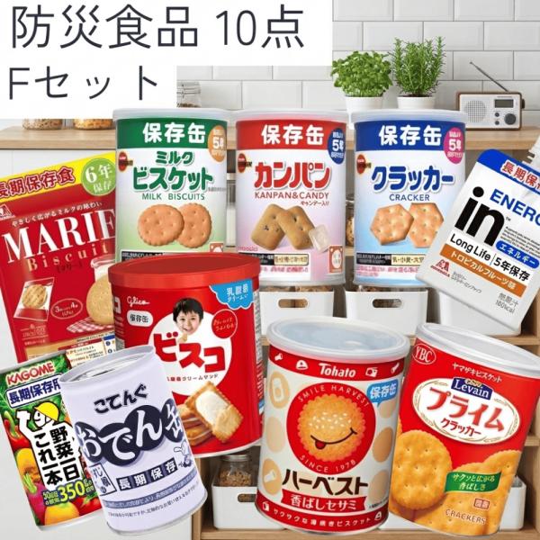 災害時も、いつものおやつも。基本をしっかり備える防災食品お菓子セットF（9点）万が一の災害時にも、いつものおやつとしても楽しめる、長期保存可能なお菓子を厳選しました。備蓄はもちろん、オフィスや学校、少人数の備えに最適です。◯江崎グリコ ビス...