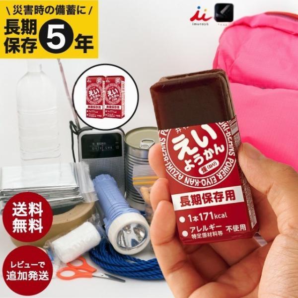 ■非常食として保存が可能です・長年にわたり培ってきた羊羹の製造技術を生かして5年間の長期保存を実現しました。■手軽にカロリーが補給できます・1本食べるだけで手軽に197kcalのエネルギー補給が可能です。※検索キーワードえいようかん 井村屋...