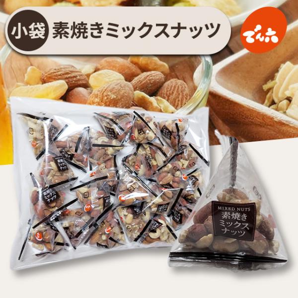 でん六の「素焼きミックスナッツ」は、健康や美容を意識するあなたに最高のパートナーです。無塩・無油・無添加の素煎り仕上げで、ナッツ本来の豊かな風味と栄養をそのまま閉じ込めました。罪悪感ゼロ！続けるための3つの理由素材そのままの贅沢な美味しさ食...