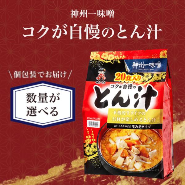 具だくさんで満足！本格生みそ仕立ての「神州一味噌とん汁」寒い季節はもちろん、毎日の献立にもう一品加えたい時。神州一味噌とん汁は、手間なく本格的な美味しさを実現します。生みそ仕立てだから、レトルトとは思えない、手作り感あふれる深いコクと香りが...