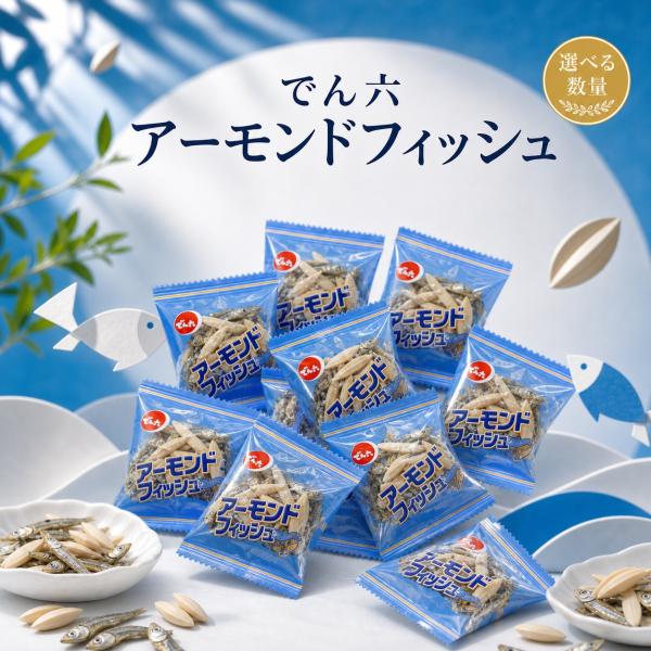 「サクサク小魚 × カリカリアーモンド。おいしくて、身体にうれしい低糖質スナック。」豆菓子の老舗・でんろくが贈る、カルシウムたっぷりの小魚と香ばしいアーモンドを組み合わせた大人気スナック。1小袋あたり糖質わずか0.7gのロカボ対応で、健康が...