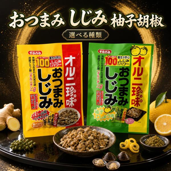 ◎ 旨味がギュッ！しじみとひまわりの種が織りなす新感覚ヘルシーおつまみ生姜と醤油の風味で香ばしく仕上げた乾燥しじみに、サクサクとしたひまわりの種をブレンドしました。しじみの濃厚な旨味と、種の軽やかな食感が絶妙にマッチ。一度食べたら手の止まら...