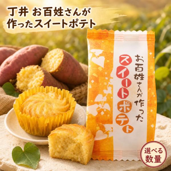 しっとり、まろやか。徳島鳴門金時のスイートポテト農家が育て、農家が焼き上げる。産地直送スイーツ「なると金時のおいしさを、一年中味わってほしい」徳島県鳴門で長年にわたり鳴門金時を育ててきたお百姓さんが、自らの手で焼き上げたスイートポテトです。...