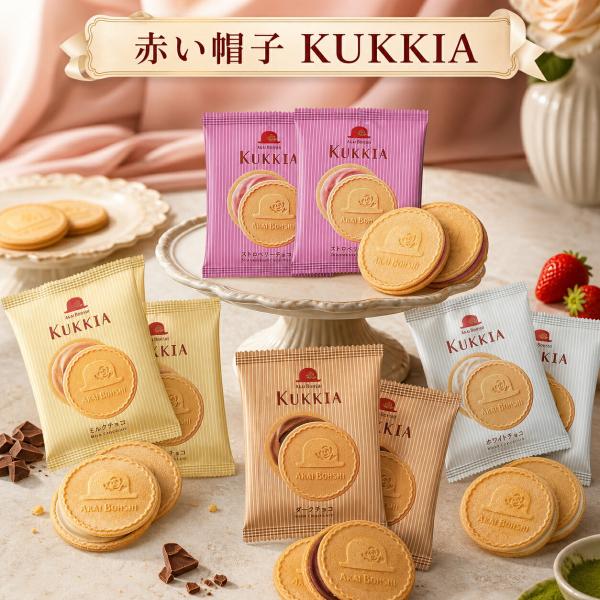 ◎ クッキーとゴーフレットでチョコをサンドした3層のおいしさアソートクッキーメーカー「赤い帽子」のクッキア（KUKKIA）。さくさく香ばしい最高級ゴーフレットと、軽い食感の薄焼きクッキーで、ふわっととろけるチョコレートをサンドしました。◎ ...