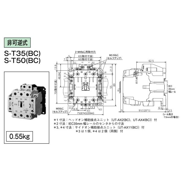 ※発送情報日は、メーカー在庫確認後のため、実際の発送日とは異なる場合がございます。　納期につきましてはお問い合わせください。※写真は代表例です。●形名：S-T35 AC200V●外形寸法(幅W×高さH×奥行D)：75×89×91●補助接点：...