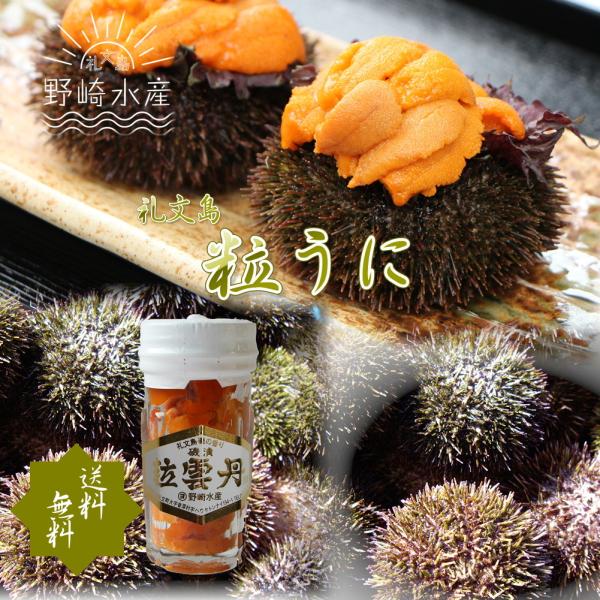 名　　称：粒うに一夜漬け原材料名：うに(エゾバフンウニ)・塩原 産 地 ：北海道　礼文島内 容 量 ：60ｇ賞味期限：フタ記載（発送日を含め20日間）保存方法：要冷蔵（10℃以下）商品特徴：北海道礼文島産のウニと塩以外の原材料は使用せず、ウ...
