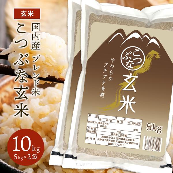 こちらは『玄米』になります。精米とお間違いのないようご注意くださいませ。●複数原料米のため、年産および産地の記載はございません。●完熟した玄米になる前の未熟な玄米です。●小粒で柔らかく、緑葉素が多く含まれています。●炊き上がりが柔らかく、 ...