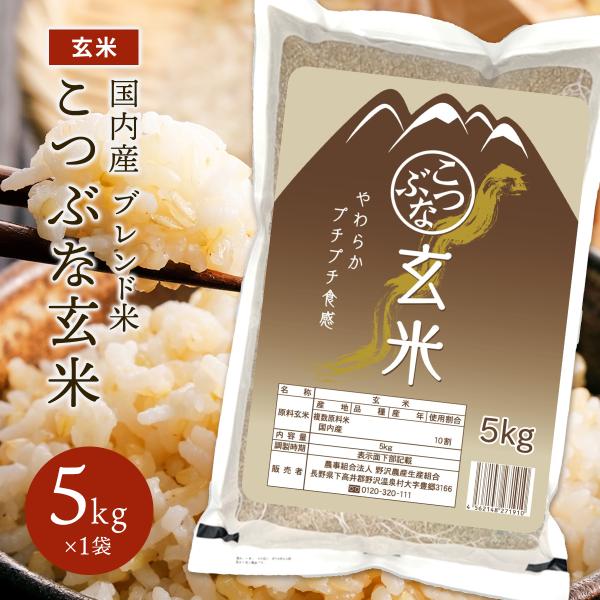 こちらは『玄米』になります。精米とお間違いのないようご注意くださいませ。●複数原料米のため、年産および産地の記載はございません。●完熟した玄米になる前の未熟な玄米です。●小粒で柔らかく、緑葉素が多く含まれています。●炊き上がりが柔らかく、 ...